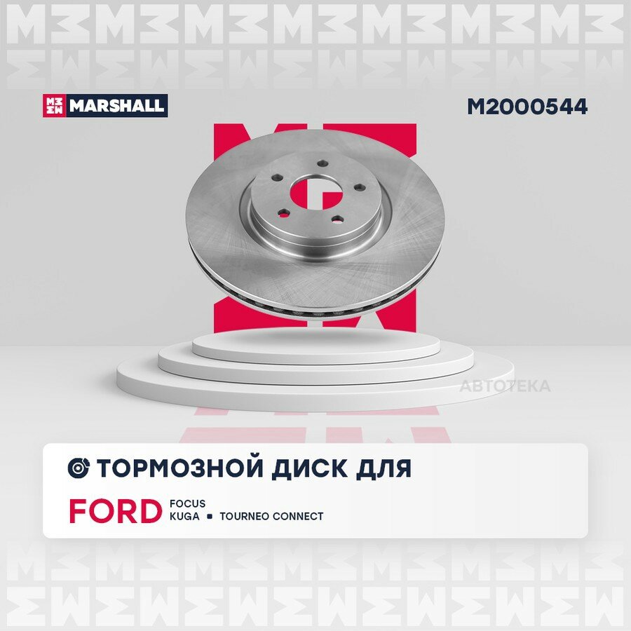 Диск тормозной FORD KUGA 13-/CONNECT/VOLVO C70/S40/V50 04- передний вент. D 320мм MARSHALL M2000544