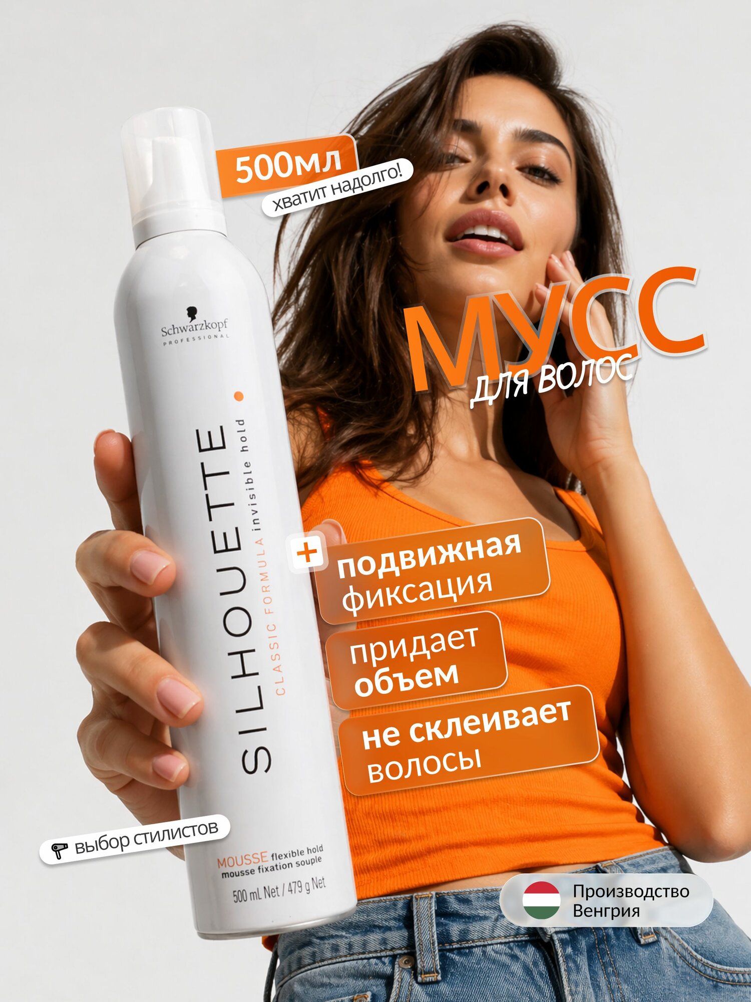 Пенка мусс для укладки и объема волос, профессиональная, легкая фиксация, для тонких волос, Schwarzkopf Professional Silhouette, 500 мл