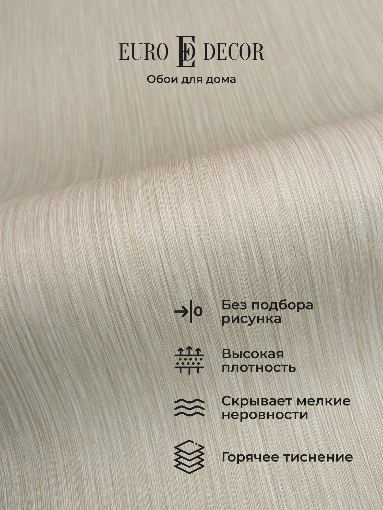 Обои флизелиновые виниловые Валерия 7323-05 Euro Decor, дождик, метровые