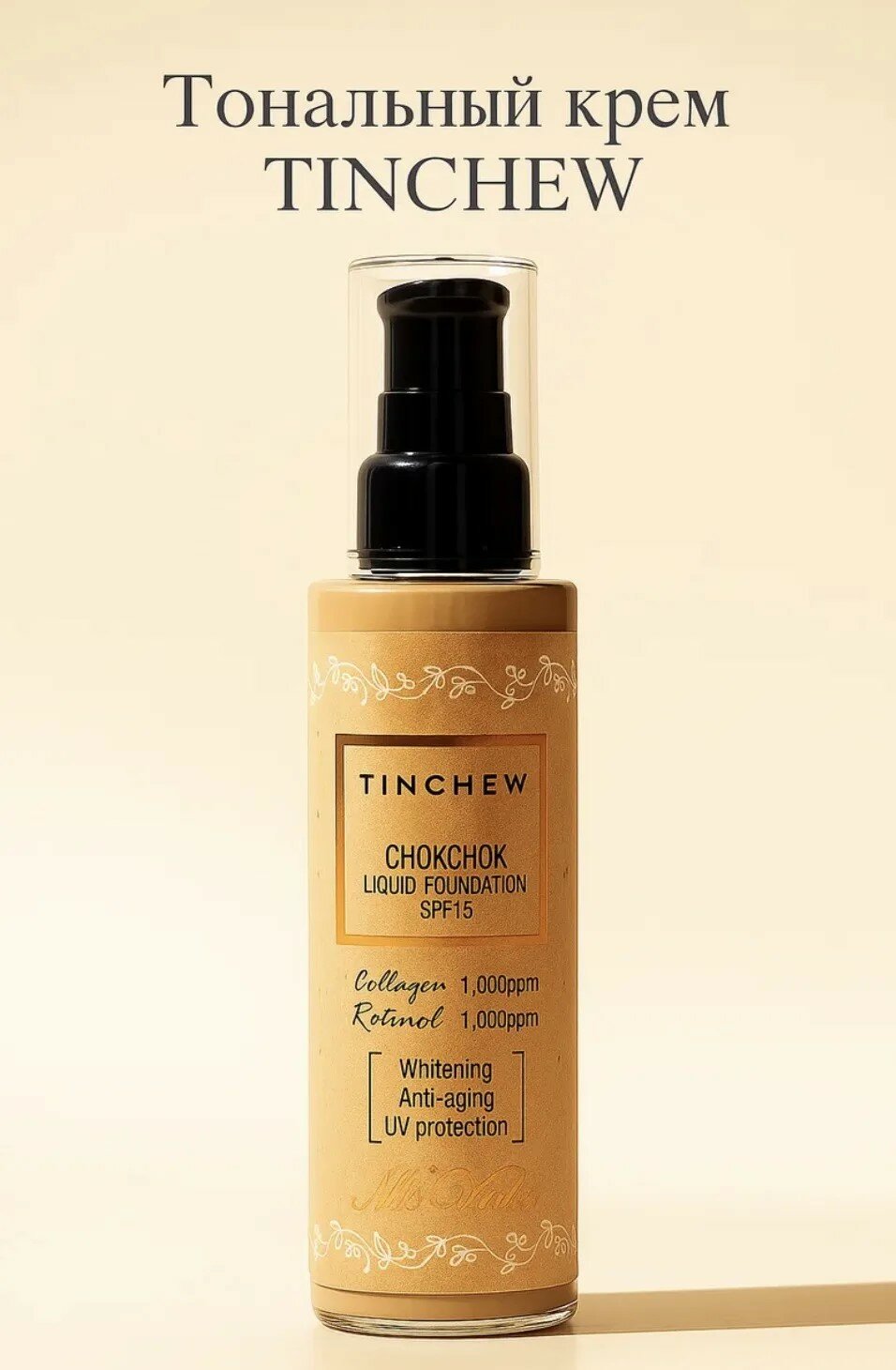 Тональный крем для лица с коллагеном Chokchok Liquid SPF15 тон 21