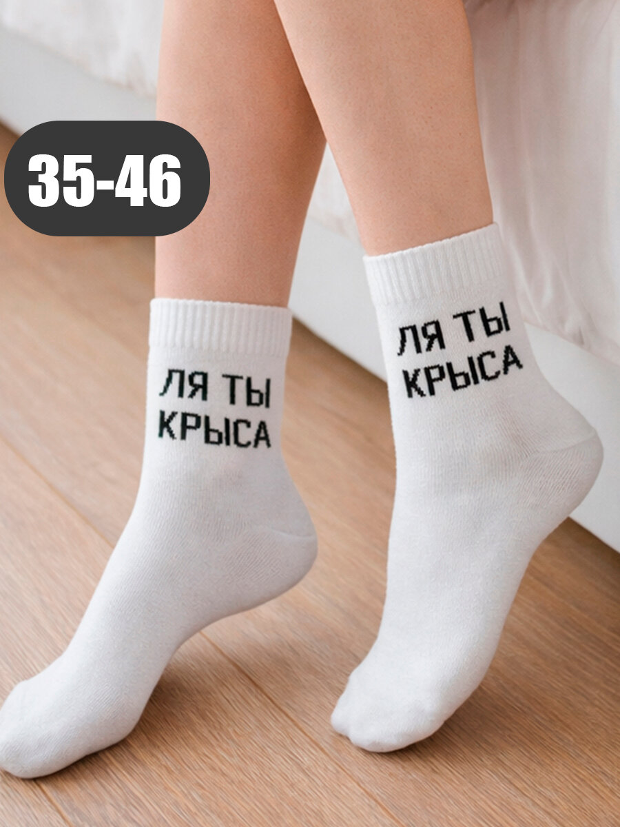 Носки