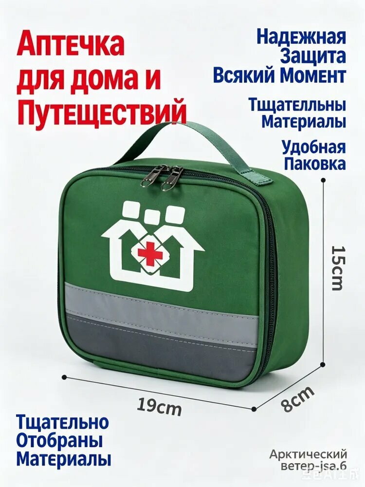 Зеленая маленькая аптечка первой помощи, 19*15*8 см, 1 штука