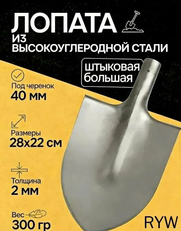 Лопата штыковая 22 см