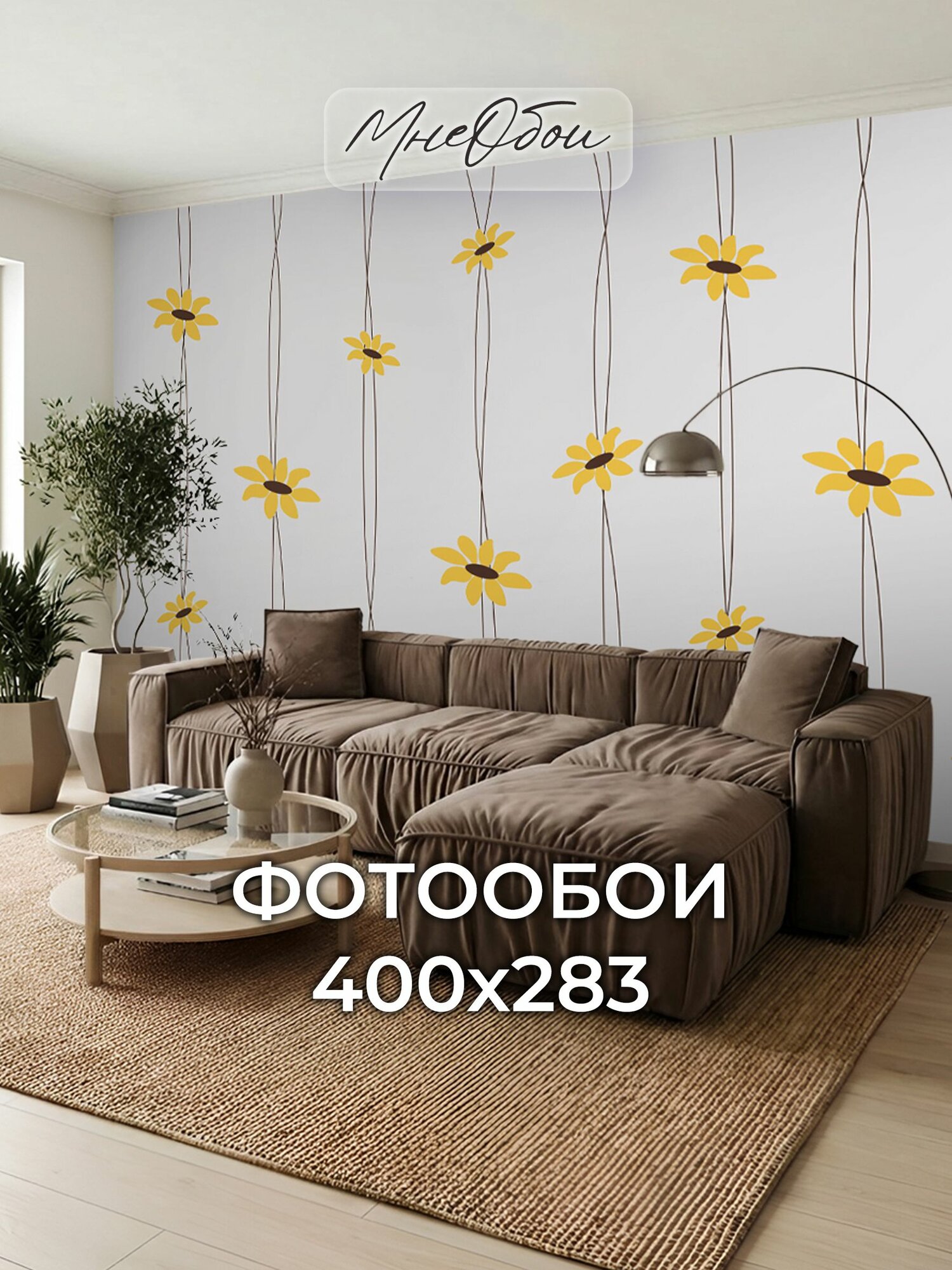 Фотообои на стену флизелиновые 3d для спальни и гостиной, на кухню 400х283 Подсолнухи