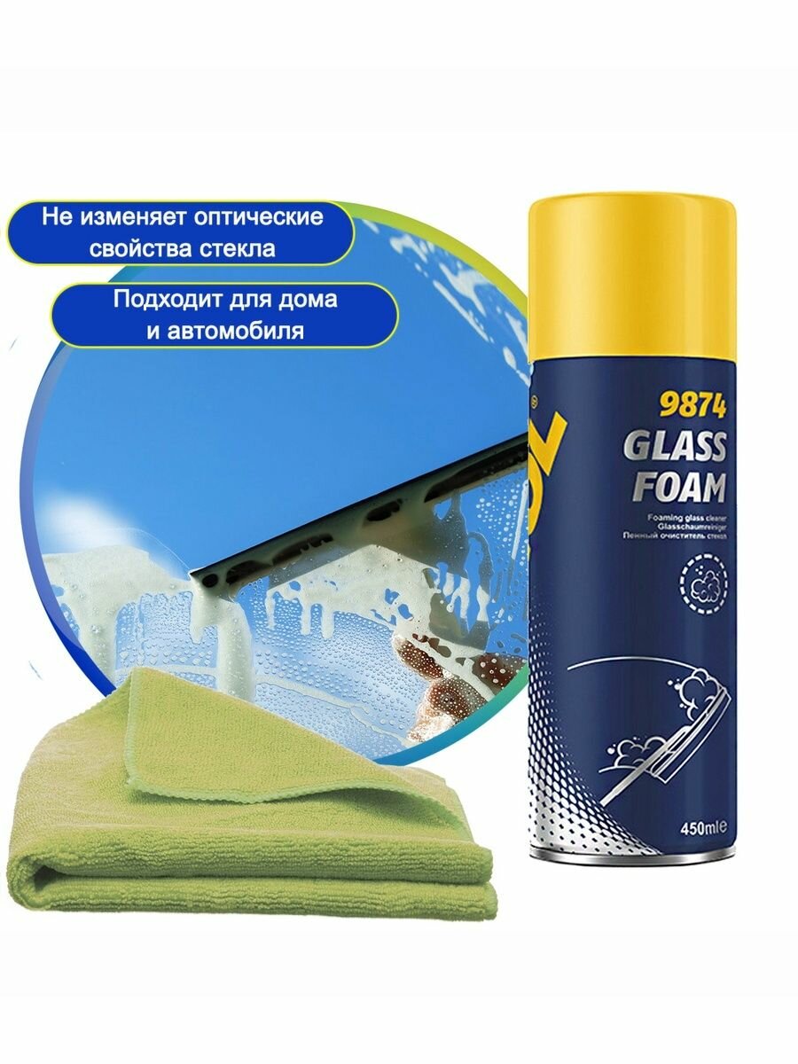 Очиститель пенный для стекол Mannol Glass Foam 450 мл. и салфетка из микрофибры