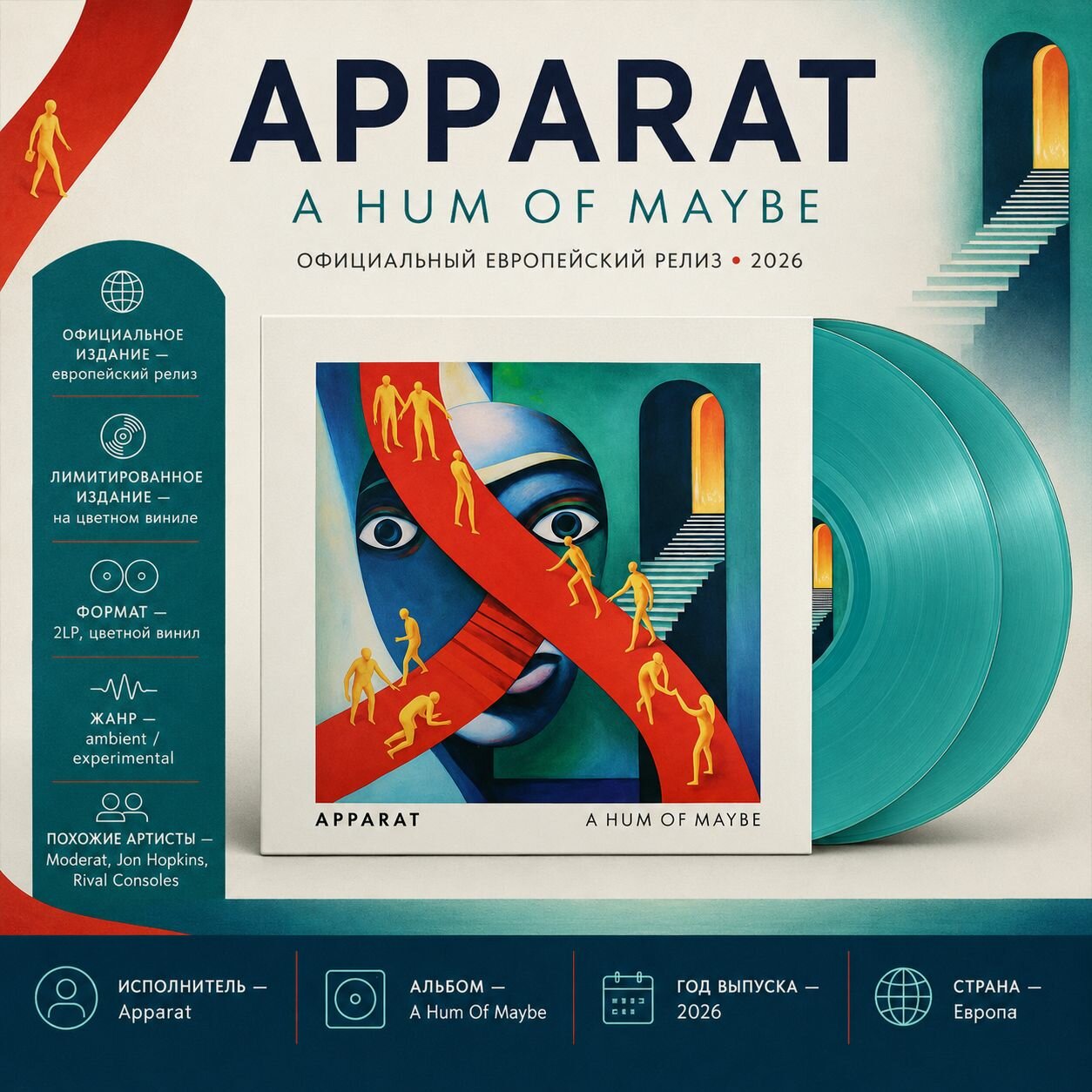 Apparat - A Hum Of Maybe (lim. colored 2LP) новая лимитированная цветная пластинка