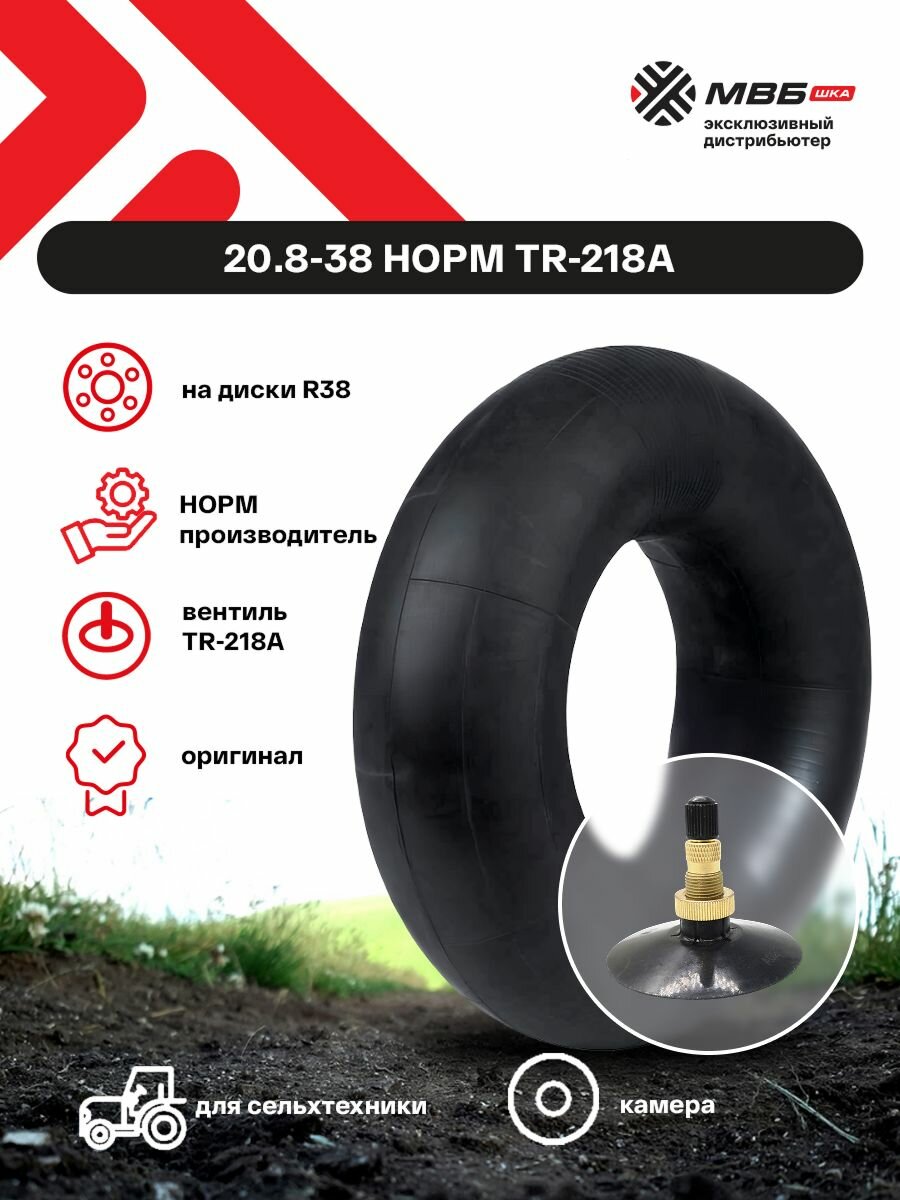 20.8-38 ( 520/85-38 / 600/65-38 / 580/70-38) норм TR-218A Автокамера