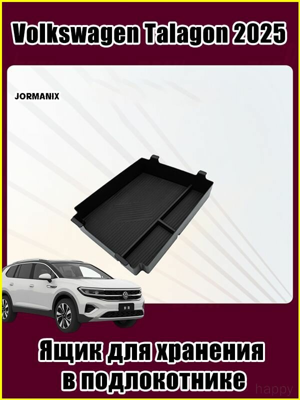 Для Volkswagen Talagon 2025 Ящик для хранения в подлокотнике , Volkswagen Talagon 2025 аксессуары