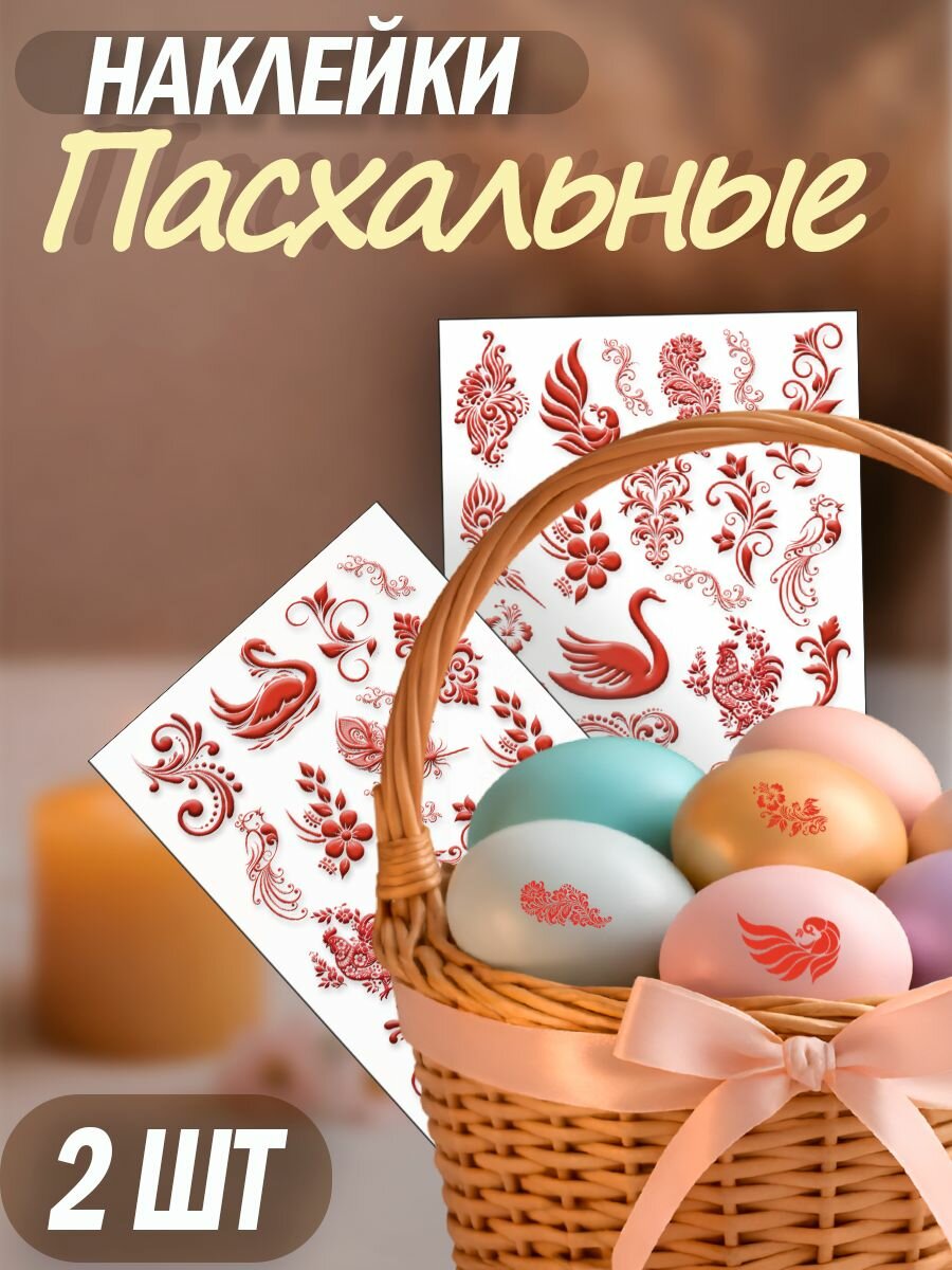Наклейки на яйца пасхальные Русский фольклор Pinterest