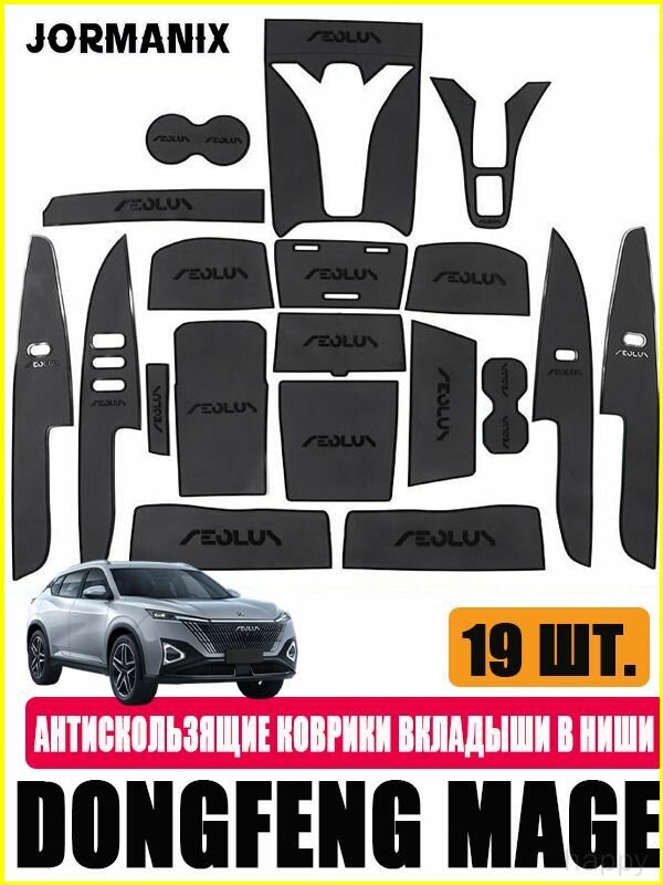 DongFeng Накладка на автомобиль, 19 шт.