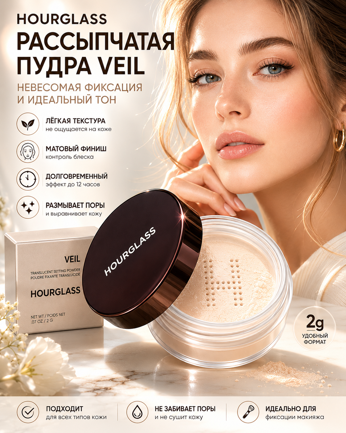 HOURGLASS Прозрачная фиксирующая пудра VEIL Translucent Setting Powder 2гр