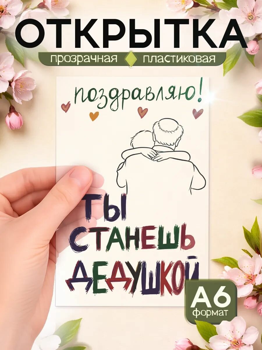 Поздравительная открытка о беременности Ты станешь дедушкой
