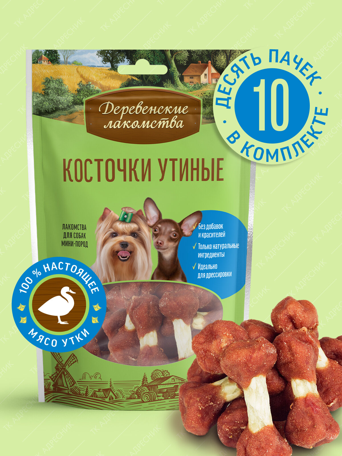 Лакомство для собак мини-пород "Деревенские лакомства" Косточки утиные, 55 гр. х10 шт.