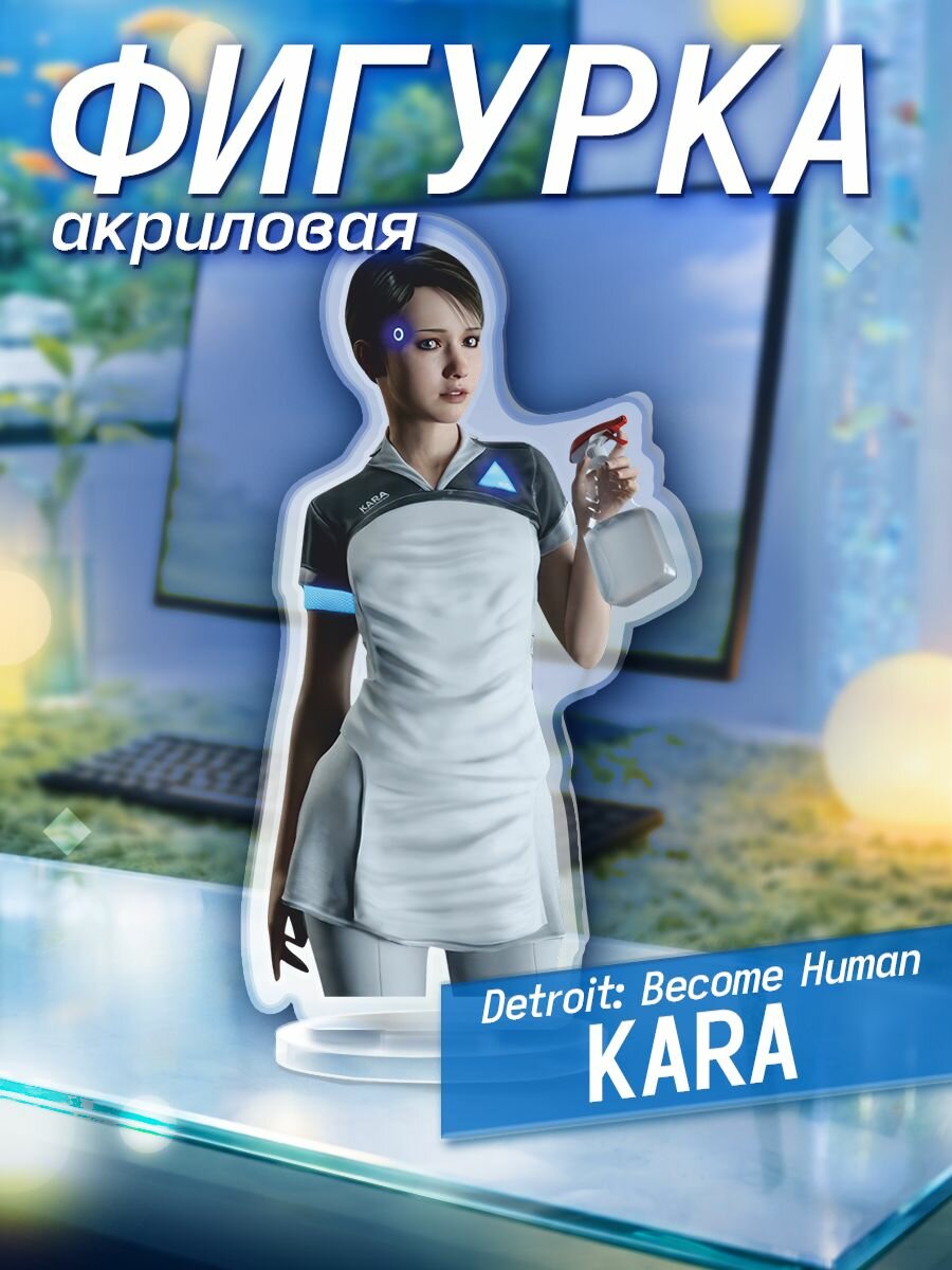 Акриловая фигурка Detroit Become human Кэра Детройт
