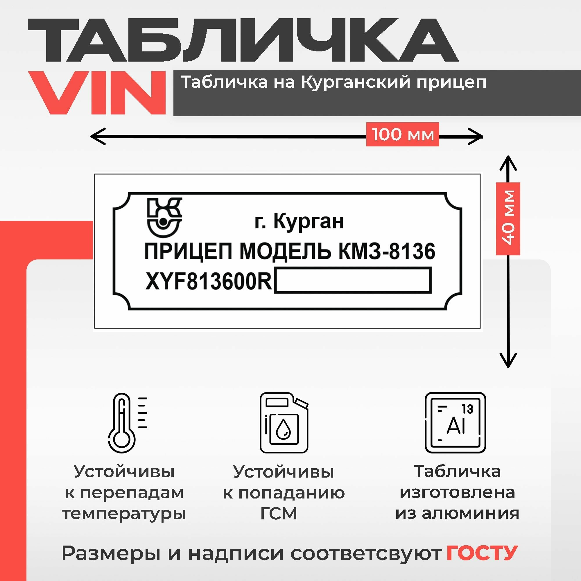 Табличка на Курганский прицеп