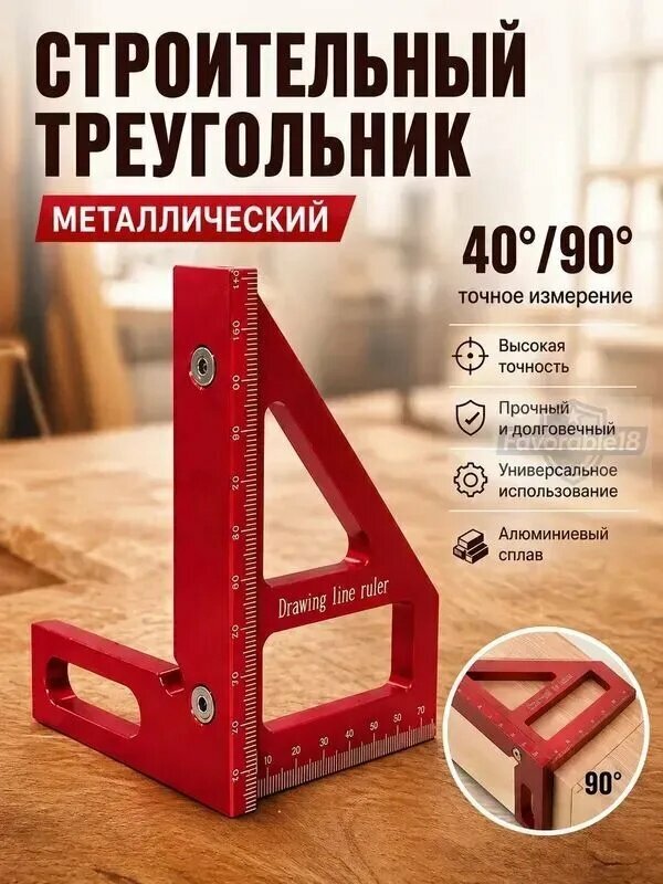Линейка, угольник строительный 112мм х 79мм, Металл