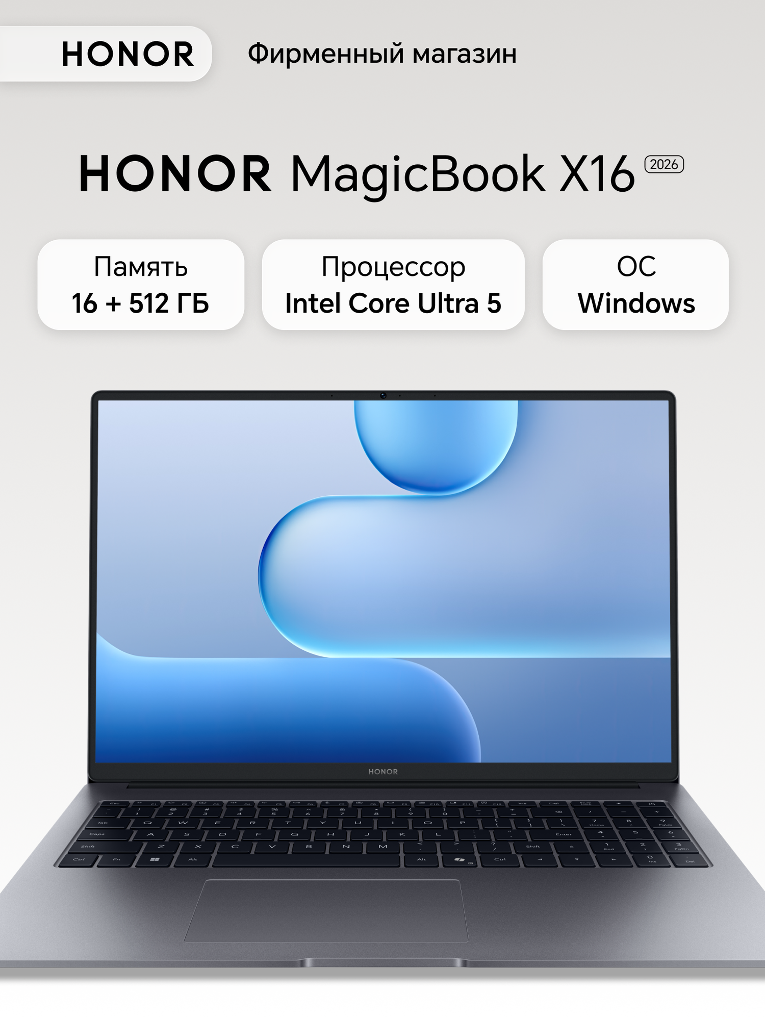 Ноутбук HONOR Magicbook X16 2026, Ultra, 16+512ГБ, серый, 16+512ГБ, Windows 11, Ростест (5301ARGP)