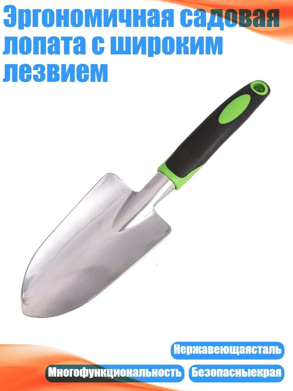 Эргономичная садовая лопата с широким лезвием, широкая лопата