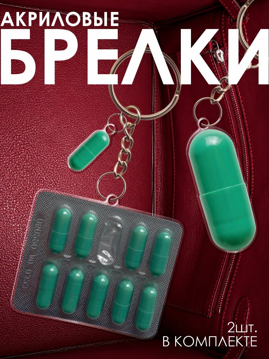 Брелок