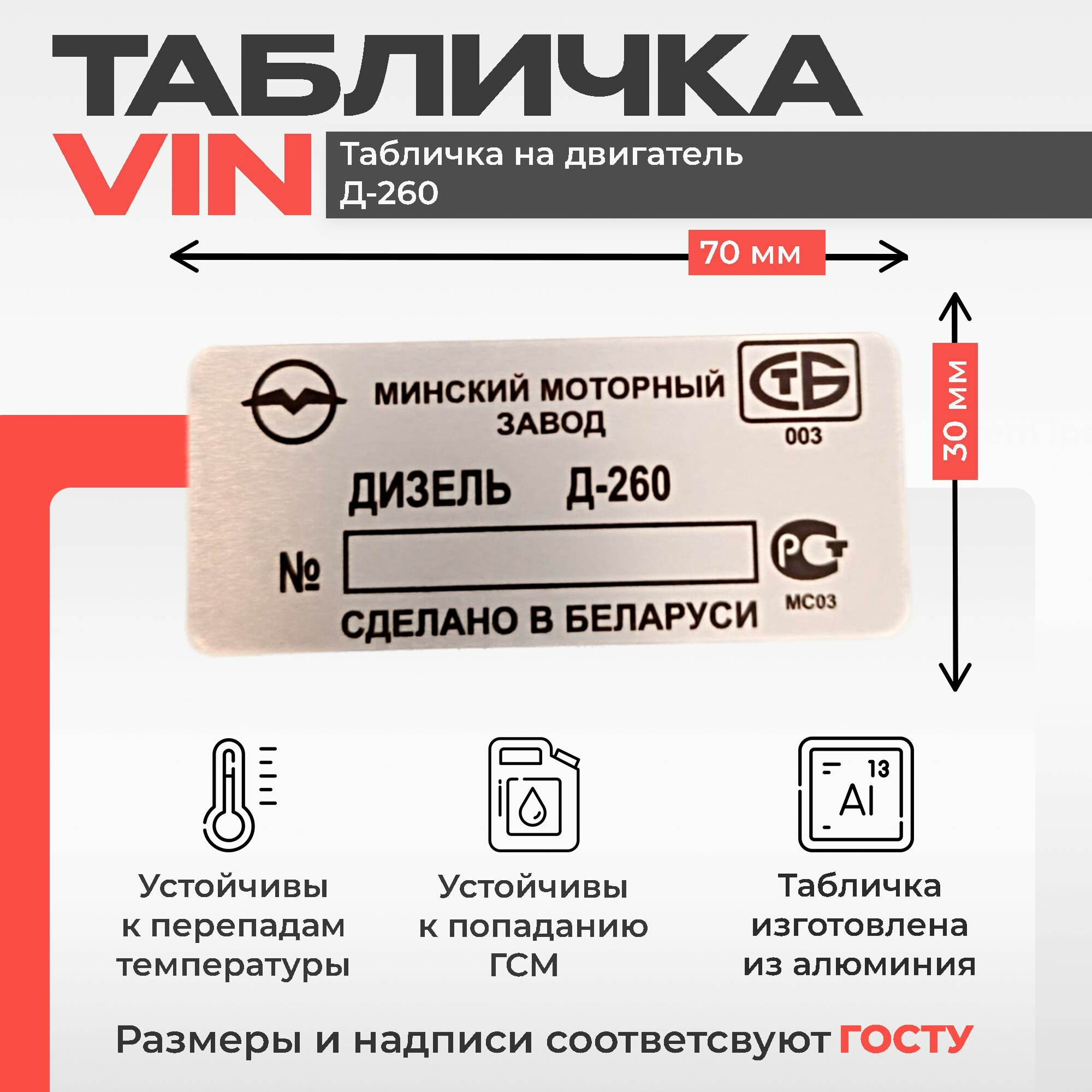 Табличка на двигатель Д-260 нового образца для МТЗ