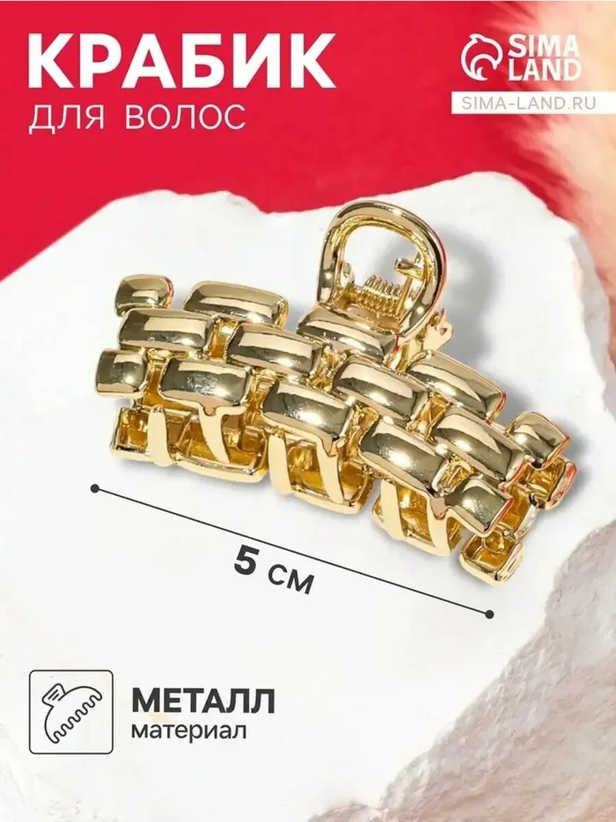 Уникальный золотой краб для волос 5 см