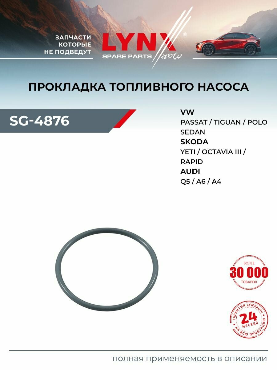 Прокладка топливного насоса для OPEL GRANDLAND / CITROEN C4 GRAND PICASSO, C4 PICASSO, C5 / LYNXauto SG-4876