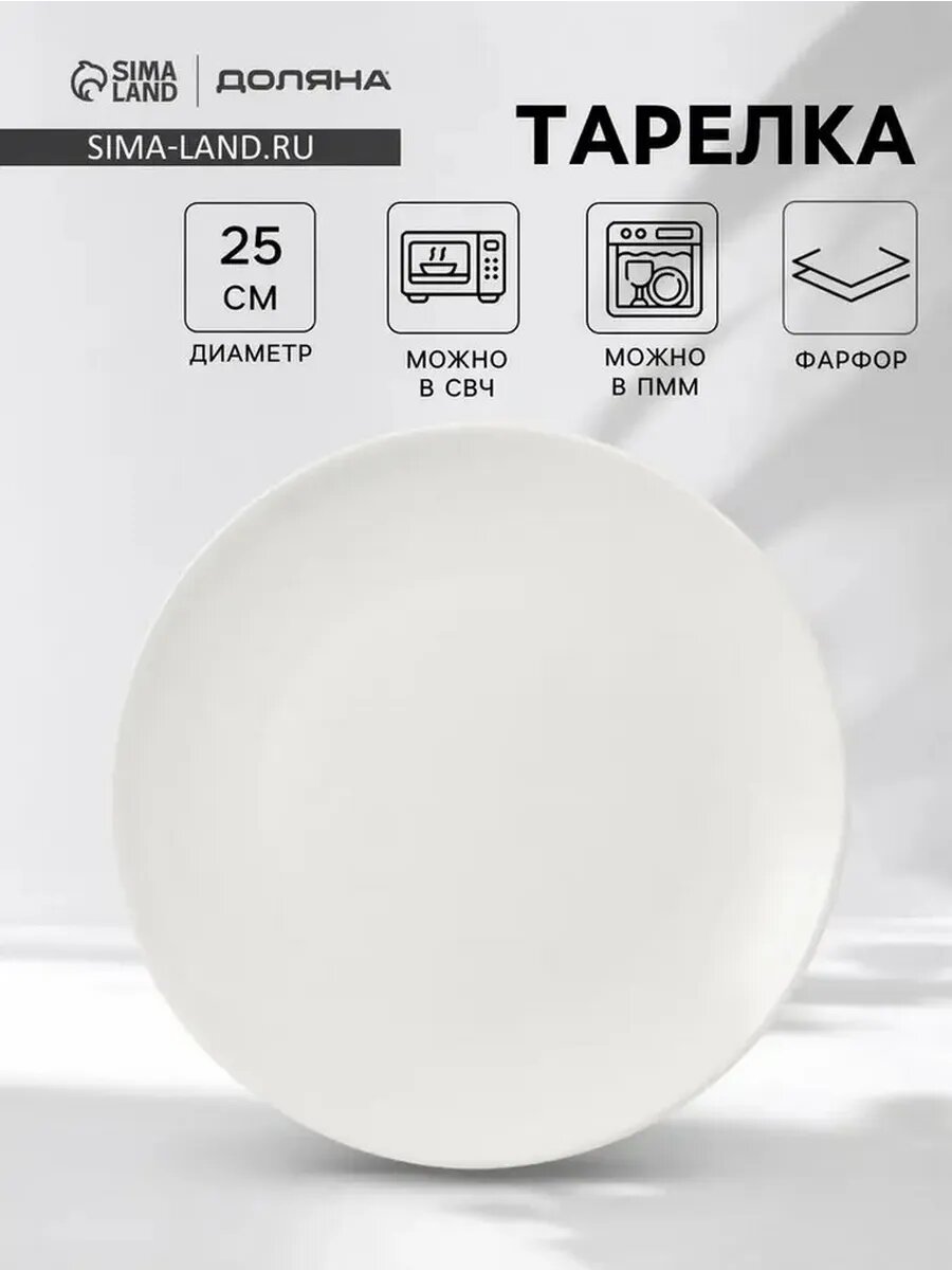 Элегантная фарфоровая тарелка 25 см Белая