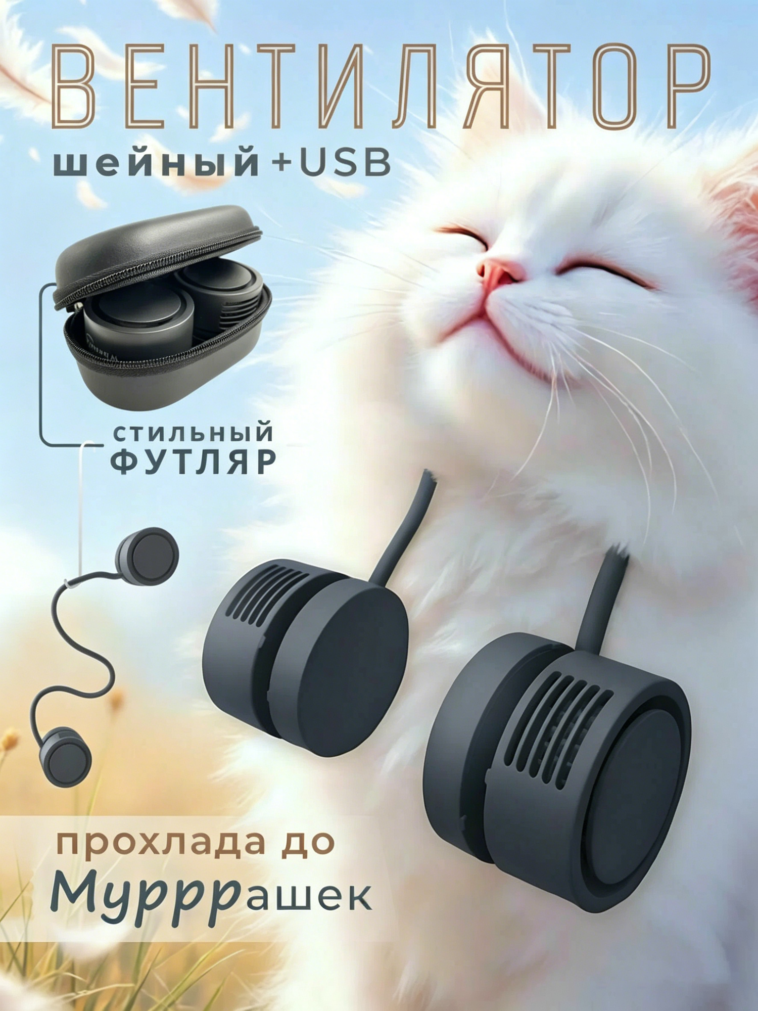 Вентилятор на шею портативный, складной мини вентилятор USB от жары, потливости, женских приливов и головокружений, бежевый