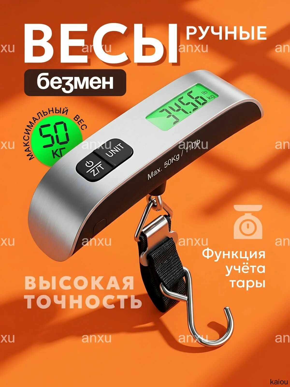 Весы для багажа электронные подвесные, безмен электронный, 50 кг.