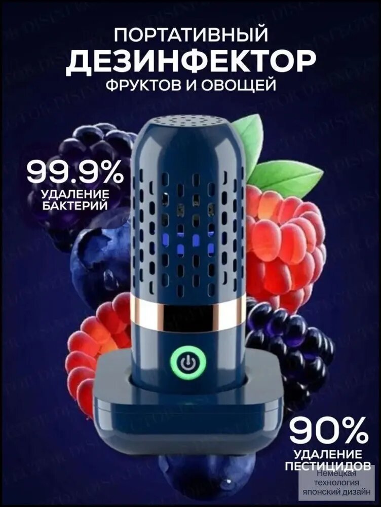 Ультразвуковая машина для мойки фруктов и овощей, 1200 мАч, Портативный дезинфектор
