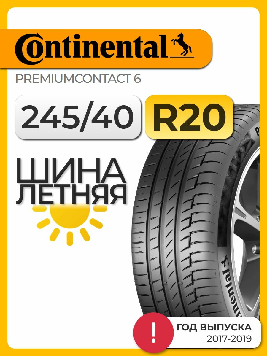 Шина летняя Continental 245/40 R20 99Y PremiumContact 6 XL FR Run Flat (старше 3-х лет) автомобильная бескамерная