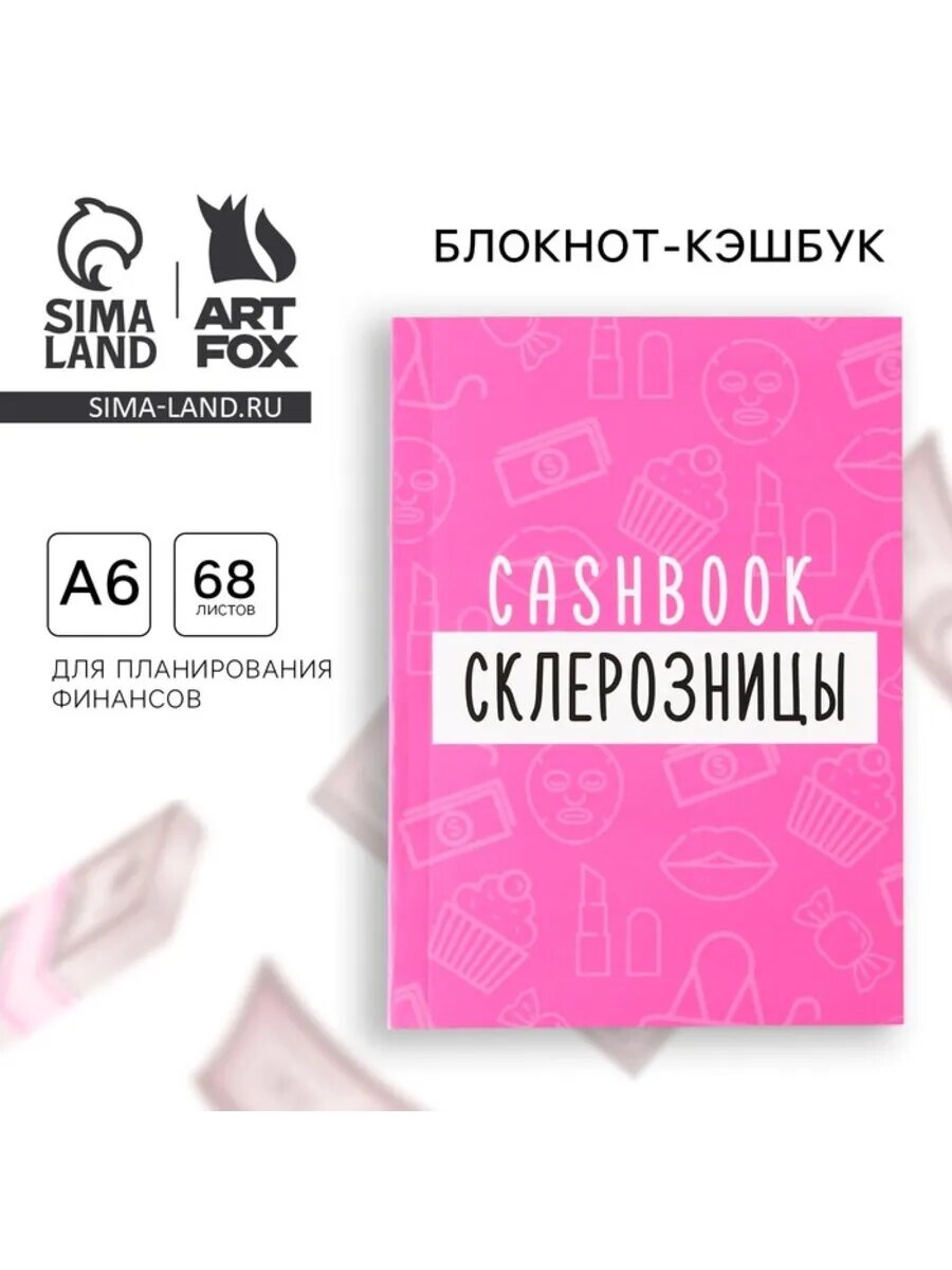 Блокнот для финансового планирования А6