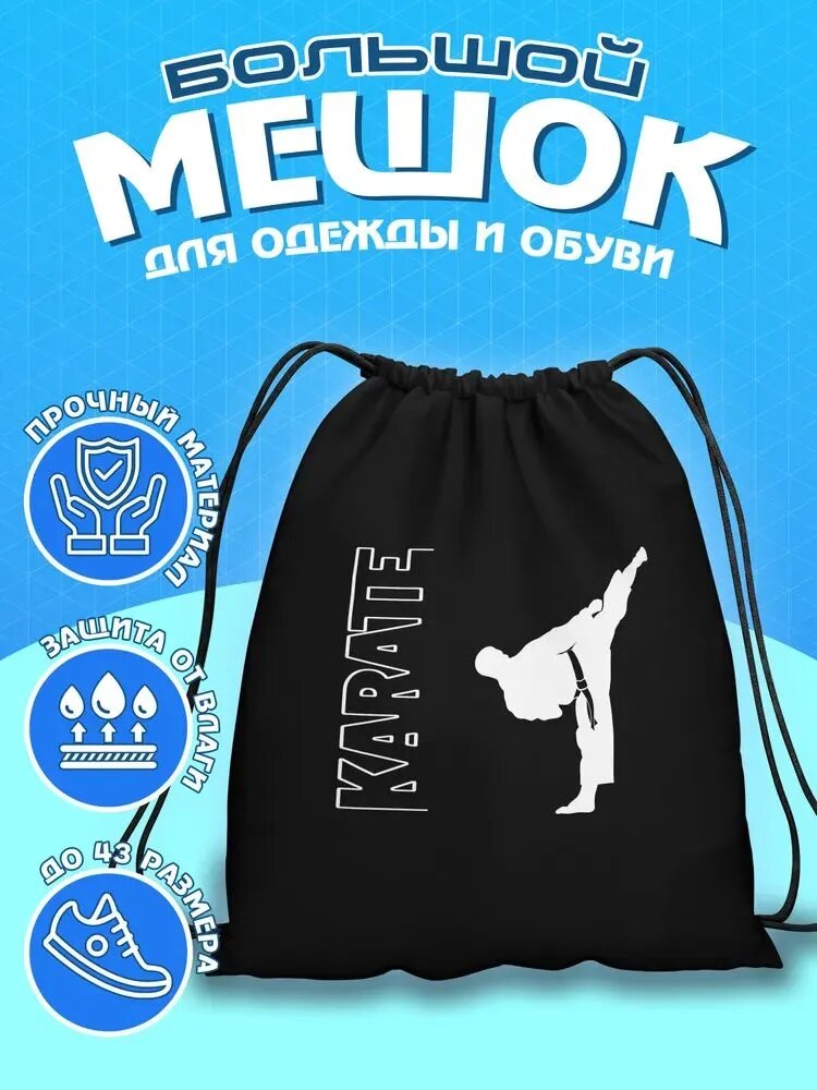 Мешок для сменной обуви / Сумка для сменной обуви / Мешок дл