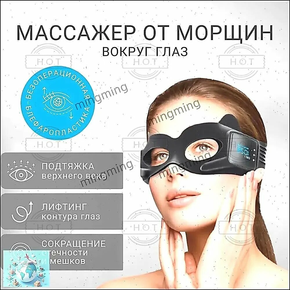 Массажер для глаз с подогревом, массажные очки