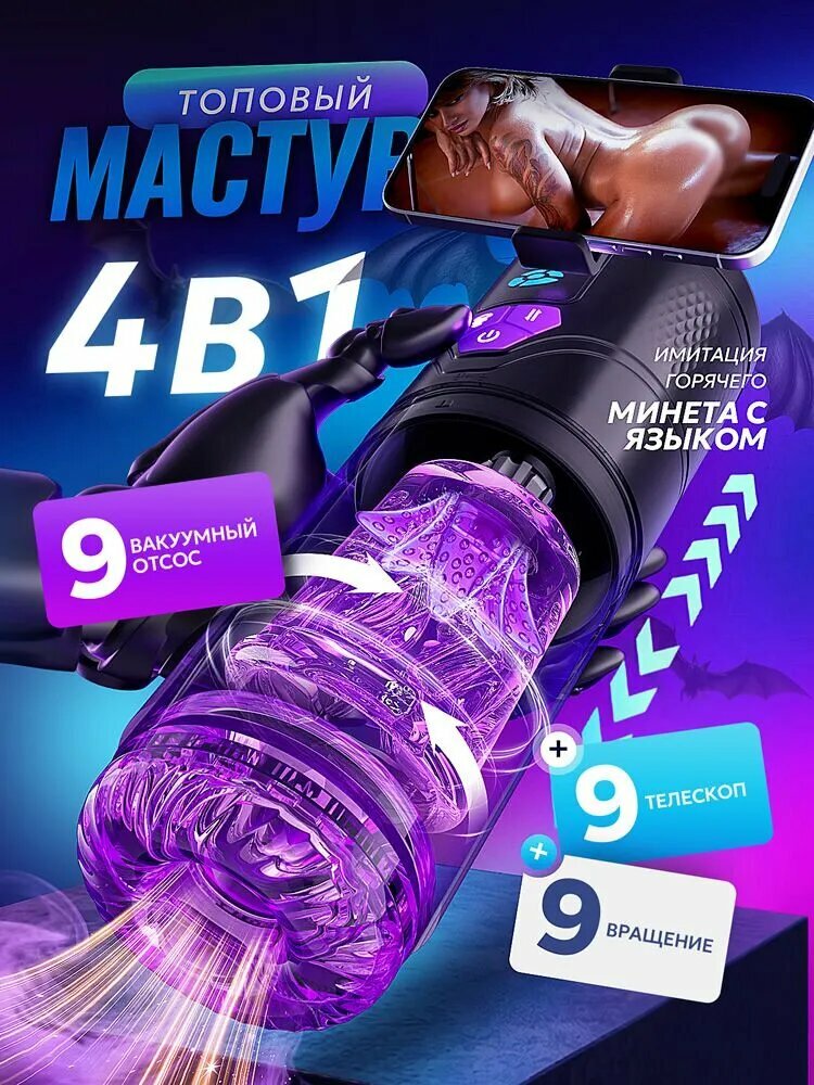 Мастурбатор мужской автоматический с вращением, выдвижением, всасыванием и реалистичным язычком внутри для эффекта лизания,18+