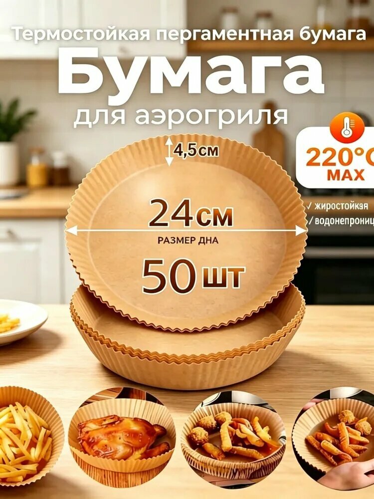 Бумага пищевая, 0.24м х 20 см, 35 мкм, 50 шт