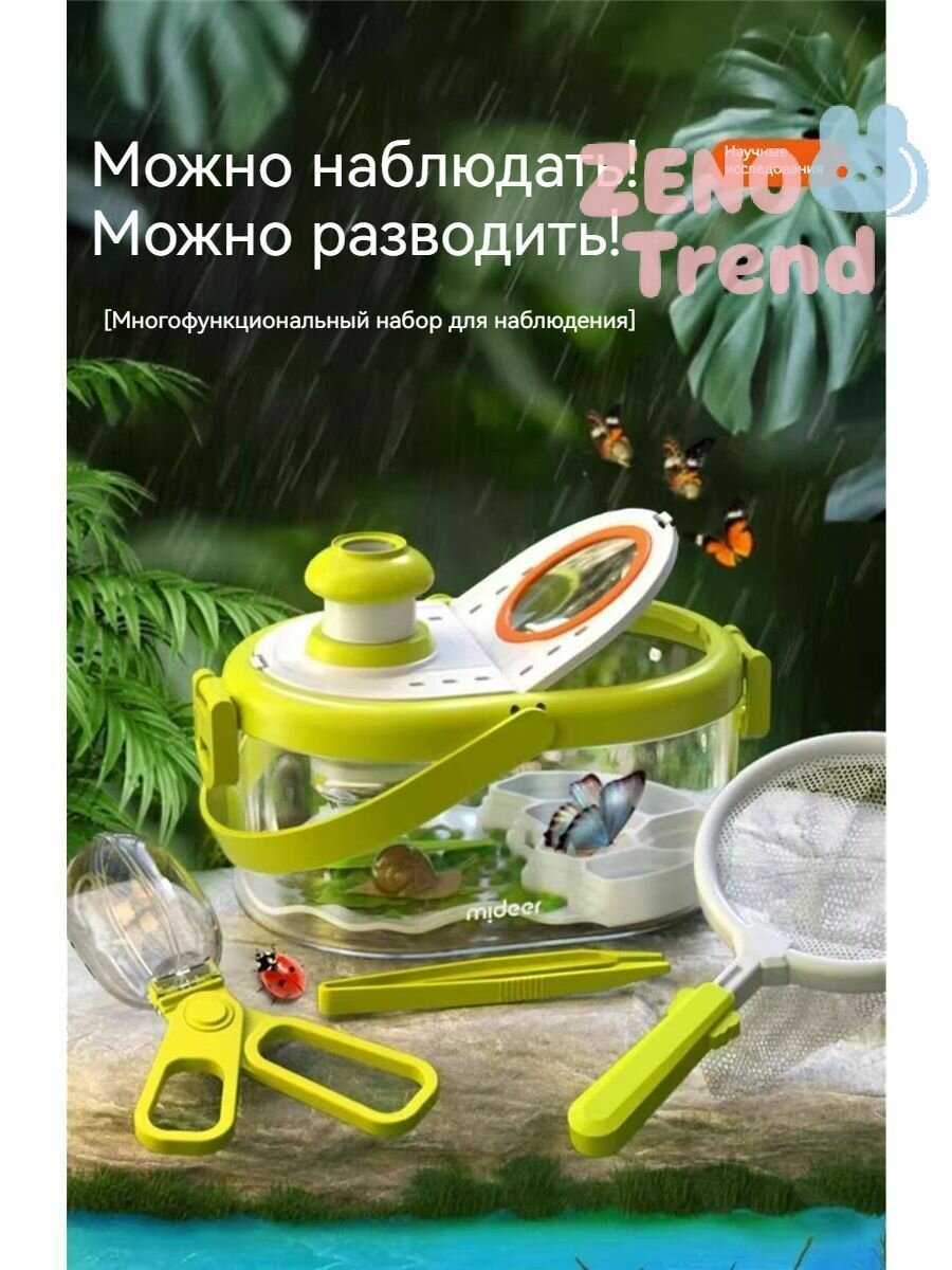 Mideer Outdoor Insect Box Развивающая игрушка