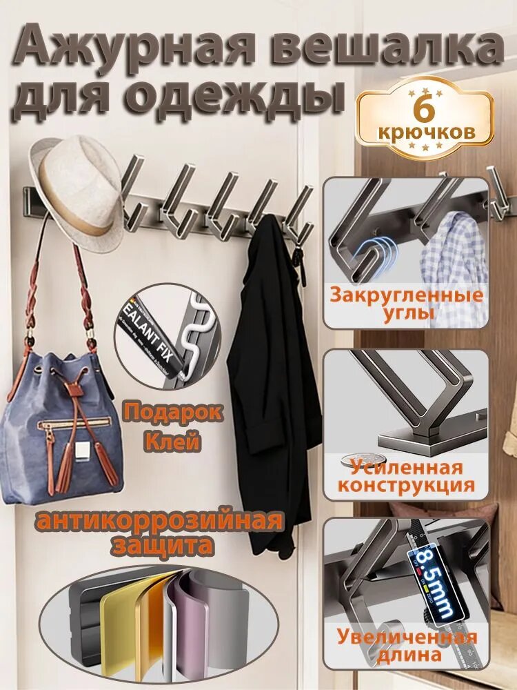 Вешалка настенная из авиационного алюминия, 55х7х11 см, 6 крючков, усиленная конструкция, темно-серый