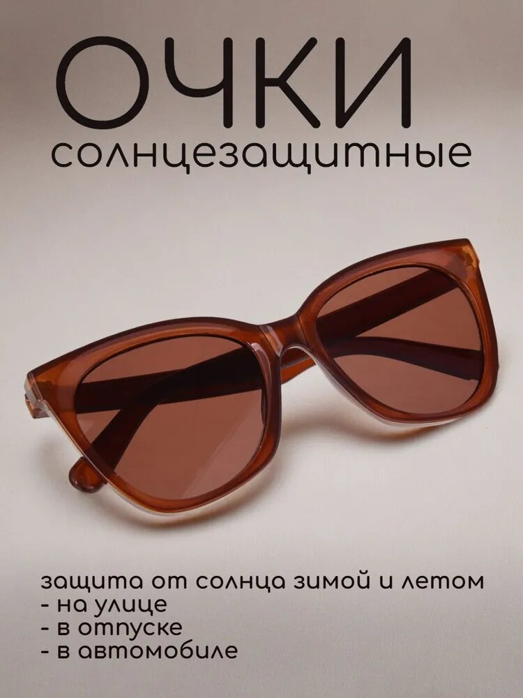 Солнцезащитные очки