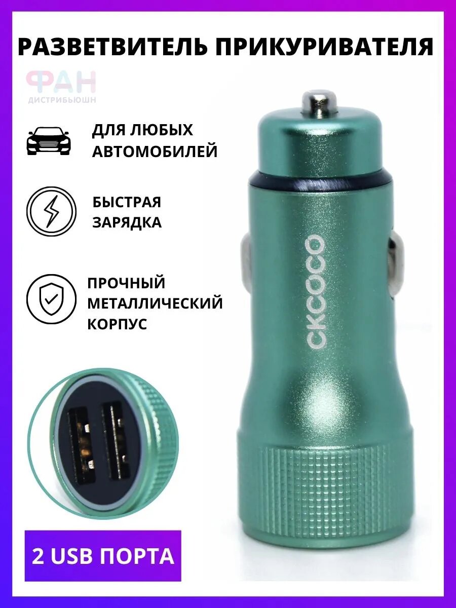 Зарядное устройство FUNTASY автомобильное 2 USB порта