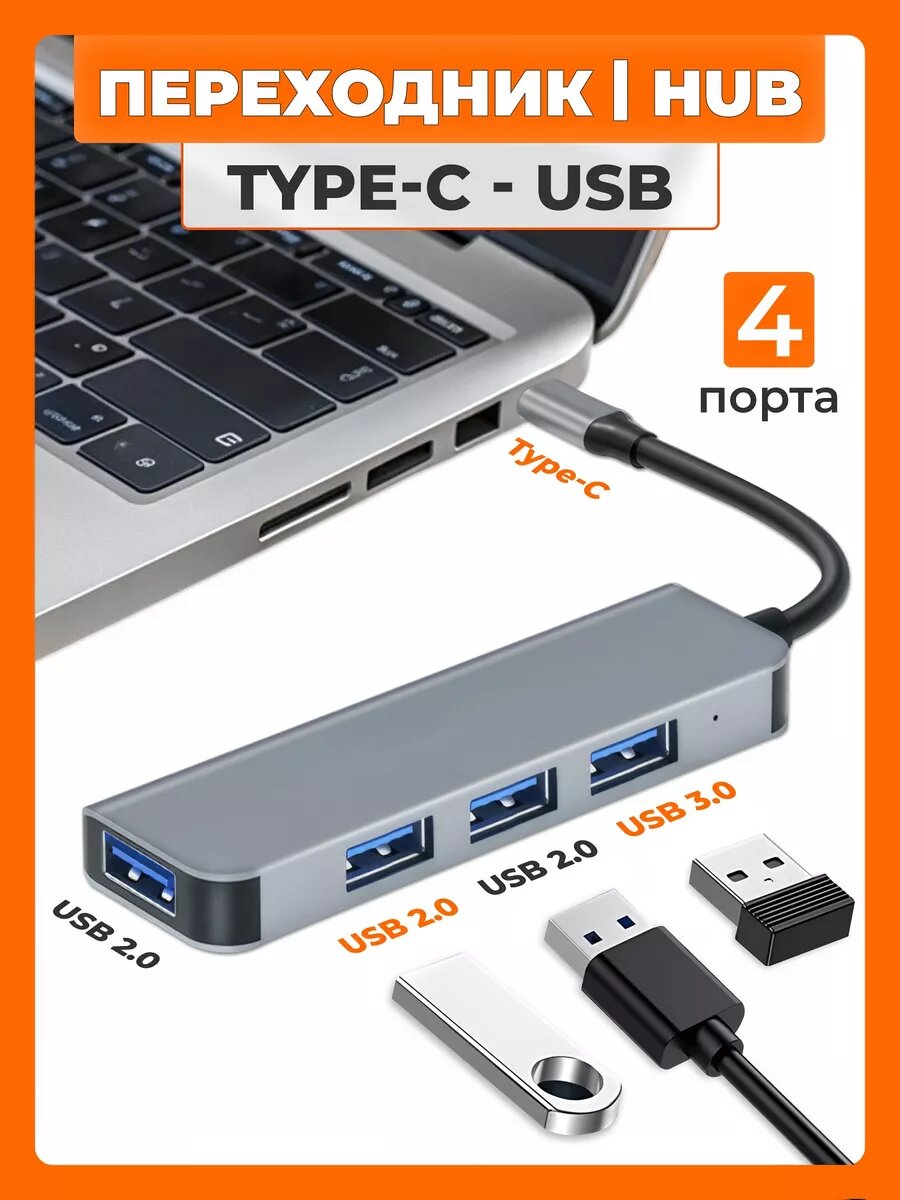 USB Hub 3.0 Mini Разветвитель для ноутбука и ПК, хаб для флешек и USB проводов