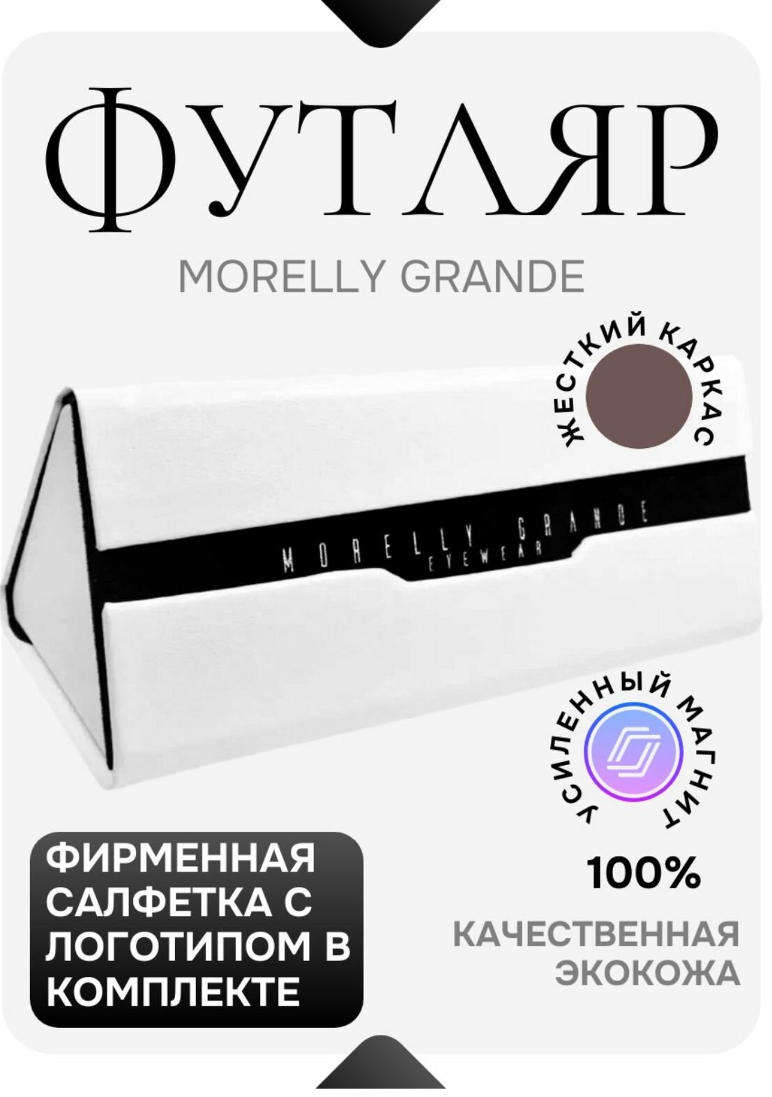 Футляр для очков