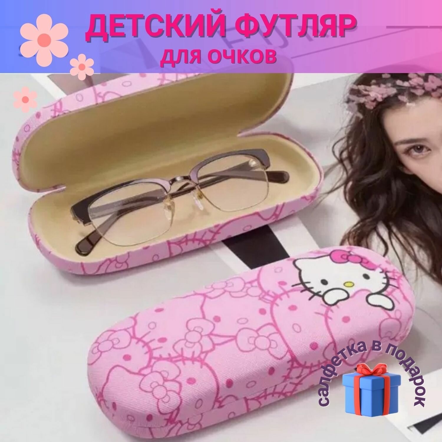 Футляр для очков