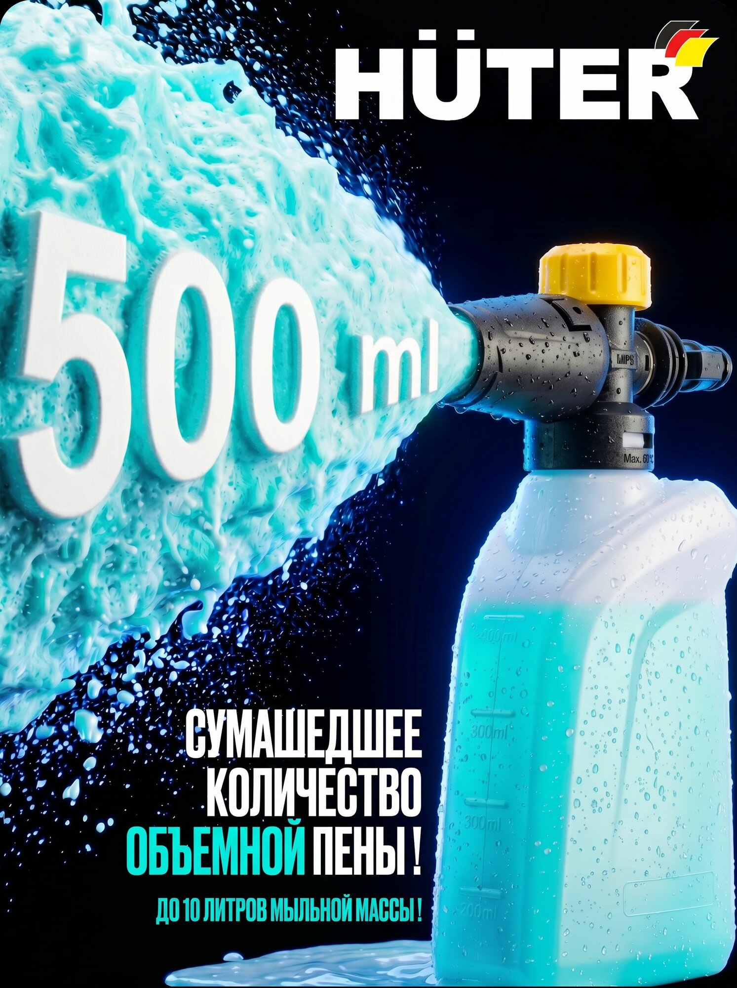 Пеногенератор Huter