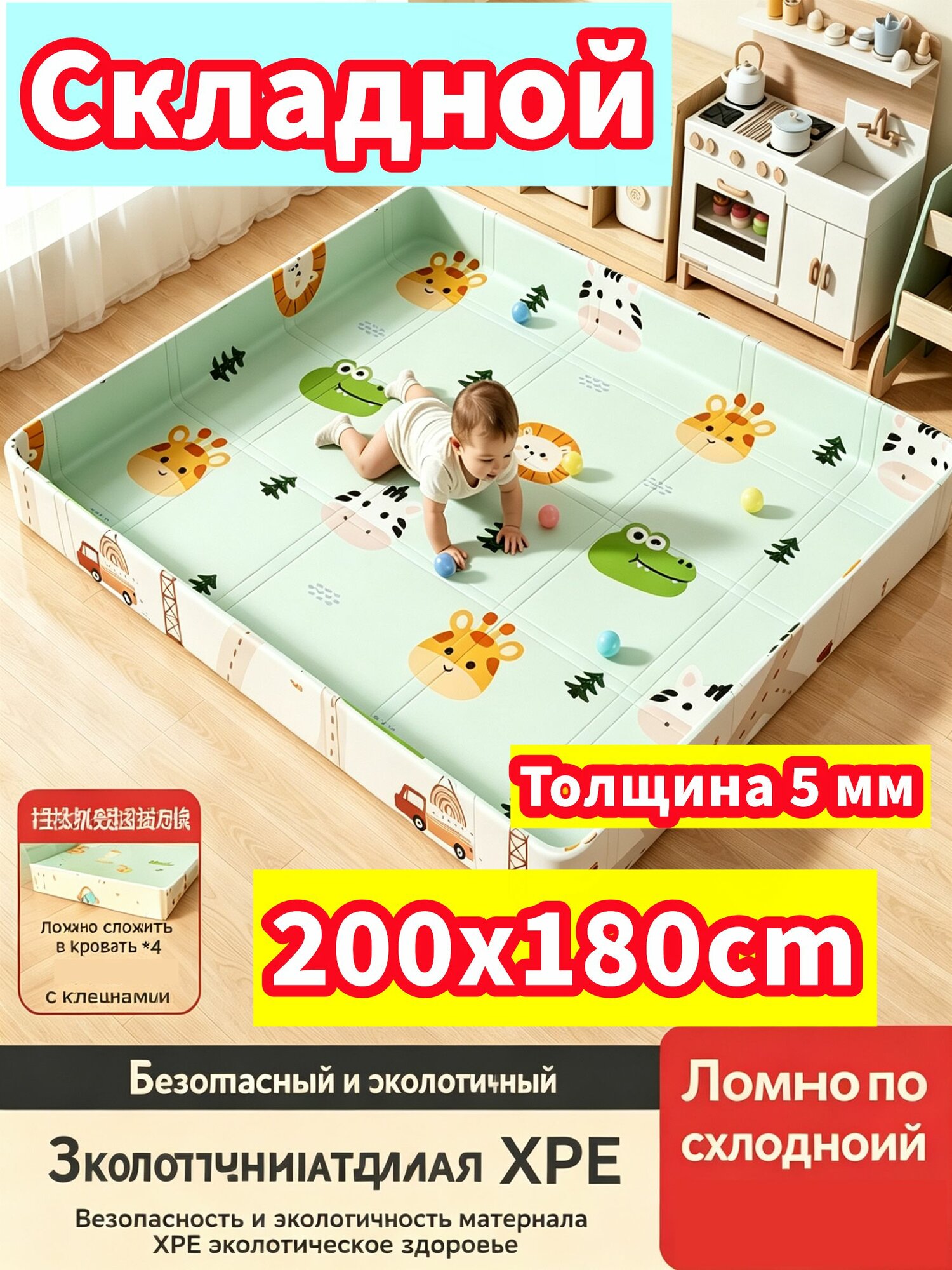 Складной коврик для ползания, 200х180 см, толщина 5 мм, с ограждением с бортиками
