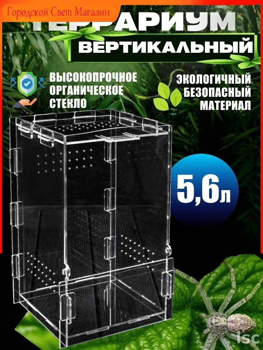 Террариум Для Рептилий Вертикальный 25*15*15