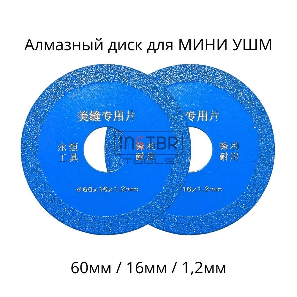 Диск алмазный 60 x 1.2 x 16