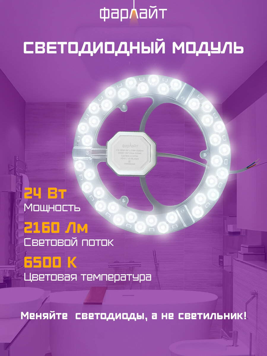Светодиодный модуль, 24Вт 6500К, с встроенным драйвером на магнитах
