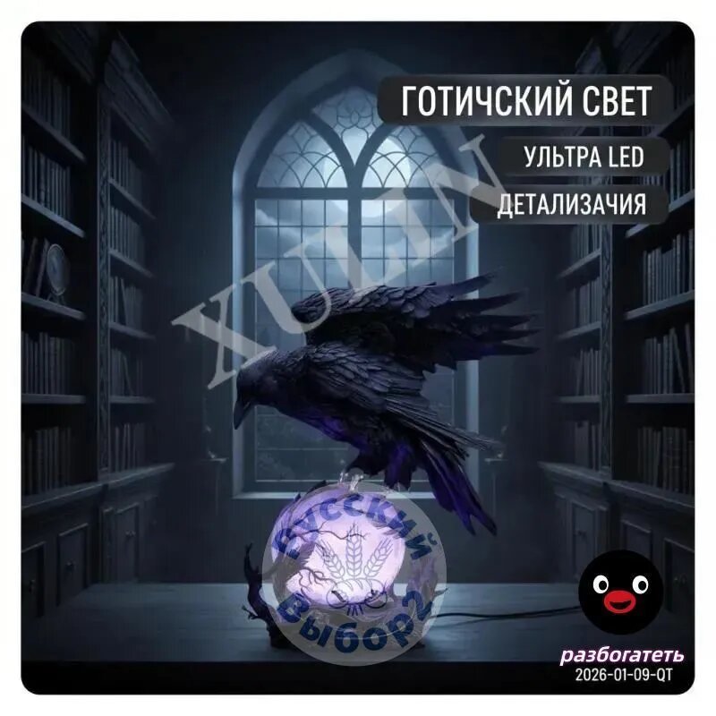 Светильник ночник светодиодный Ворон, готический декор для дома и спальни