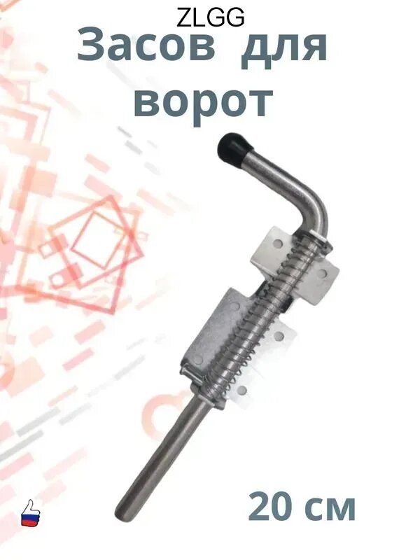 Крючок, засов дверной